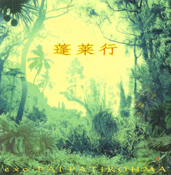 Esoteric Ryukyuan Music songs of 2003 - Rate Your Music